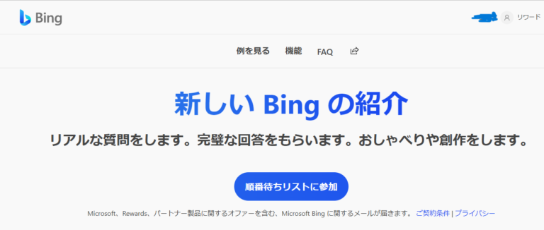 ChatGPTを搭載した新Bingとは？MicrosoftのGoogleへの挑戦！新しい対話スタイルの検索機能を実現する！｜トレンドおしゃべり